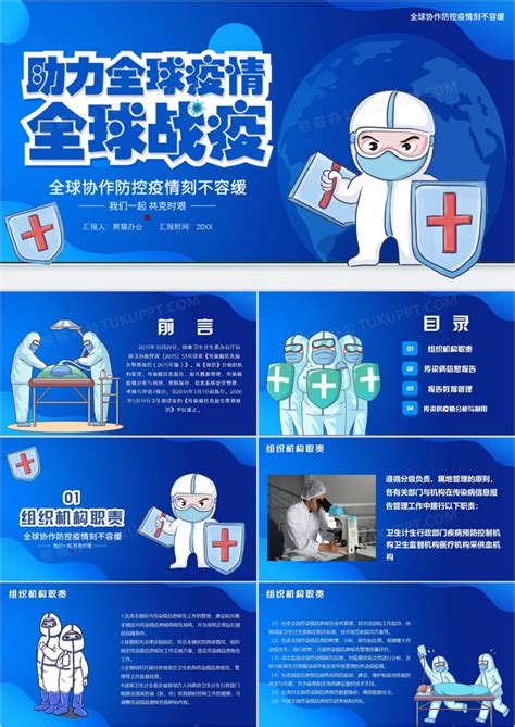 蓝色助力全球疫情全球战役模版ppt模板下载熊猫办公