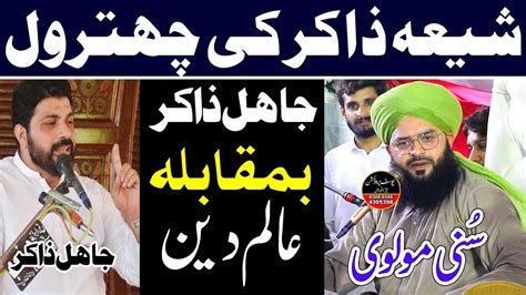 Mufti Samar Abbas Atari Vs Zakir Asif Raza Alvi Agr Nabi Pak Ki 4