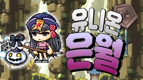 은월 유니온 육성기 은월 200렙 육성 3카5앱 유니온 육성 은월 아티팩트 퀘스트 은월 1~5차 스킬 유니온 육성 템세팅 Youtube