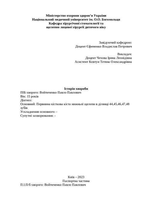 Історія хвороби Кіста нижньої щелепи Рефераты Детская хирургия Docsity
