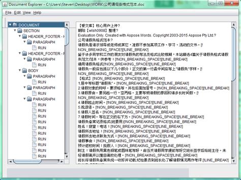 aspose words编程指南之dom树再识，各层结构之间的关系 aspose dom csdn博客