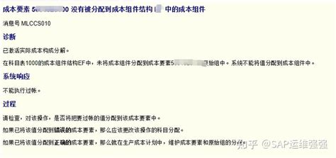 Sap运维 016 Co 成本要素没有被分配到成本组件结构xx中的成本组件 知乎