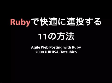 Agile Web Posting With Ruby Ruby Kaigi2008 Ppt