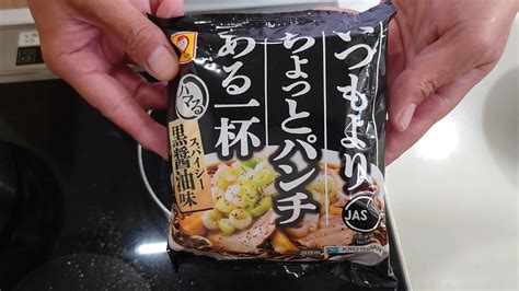 マルちゃんいつもよりちょっとパンチある一杯 ハマるスパイシー黒醤油味 YouTube