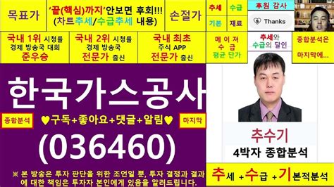 한국가스공사036460종목진단및향후주가전망 추수기추수전문가 Youtube