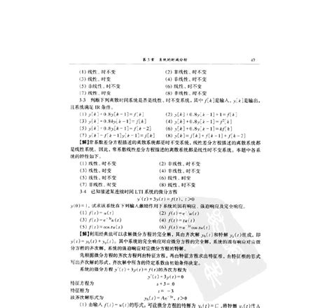 完整版信号与系统第三章陈后金习题解答文档之家