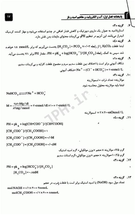 خرید کتاب مجموعه سوالات طبقه بندی شده کارشناسی ارشد و دکتری تخصصی Tnt
