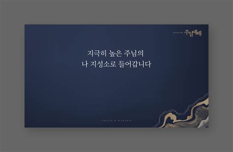 [ppt템플릿 예배화면] Worship 24 사자공