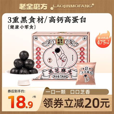 拍4件4盒老金磨坊黑芝麻丸