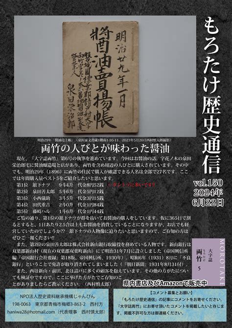 「もろたけ歴史通信」vol150 両竹の人びとが味わった醤油 もろたけ歴史通信