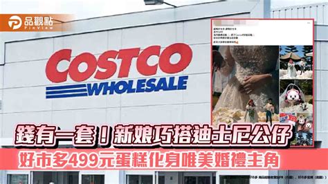 省錢有一套！新娘巧搭迪士尼公仔 好市多499元蛋糕化身唯美婚禮主角