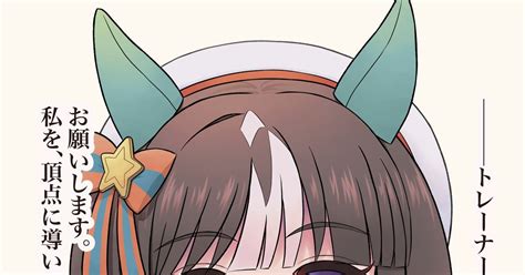 ウマ娘 ホッコータルマエの育成で一番好きなシーン じゃっくのイラスト Pixiv