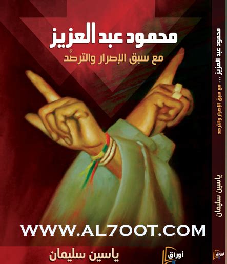 اغاني محمود عبد العزيز