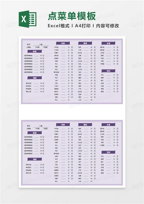 简单点菜单excel模板下载 熊猫办公
