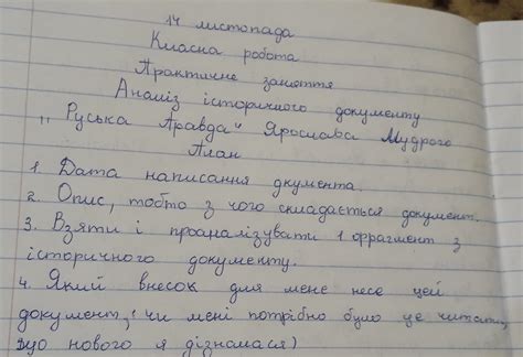 Аналіз історичного документу Руська Правда Ярослава Мудрого Школьные Знания Com
