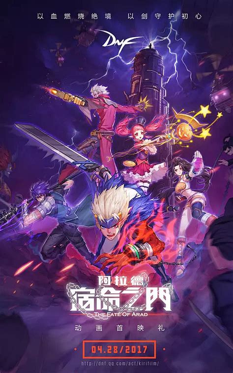 阿拉德：宿命之门 海报