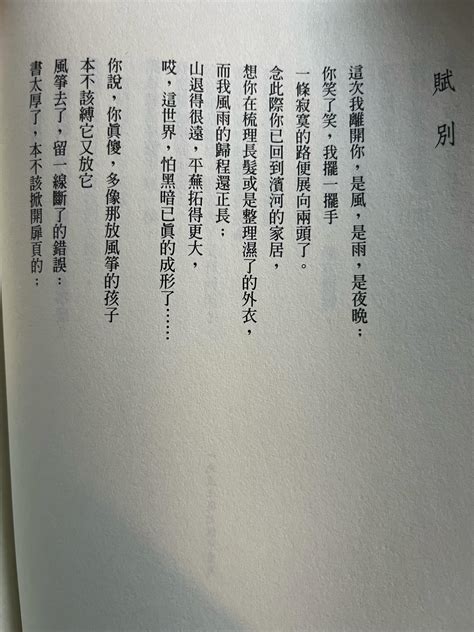 頭三句嘅節奏感真係好好 鄭愁予詩集