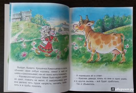 Книга: Крошечка-Хаврошечка - . Купить книгу, читать рецензии | Лабиринт