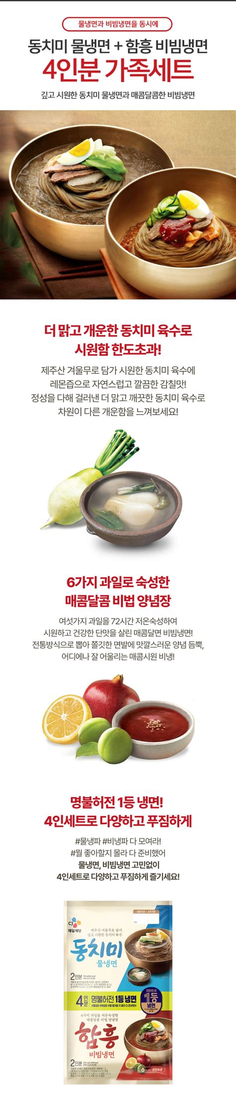 Cj제일제당 동치미물냉면 2인분함흥비빔냉면 2인분 X 2개총8인분