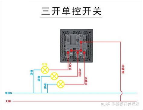 一开五孔插座、单开双控、单开三控、单开四控怎么接线，图解？ 知乎