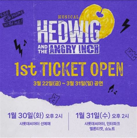 2024 뮤지컬 헤드윅 1차 티켓 오픈 할인정보 캐스팅 스케줄 And 좌석배치도in 샤롯데씨어터 네이버 블로그