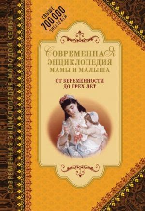 Воспитание ребенка от рождения до 10 лет Марты Сирс скачать книгу ...