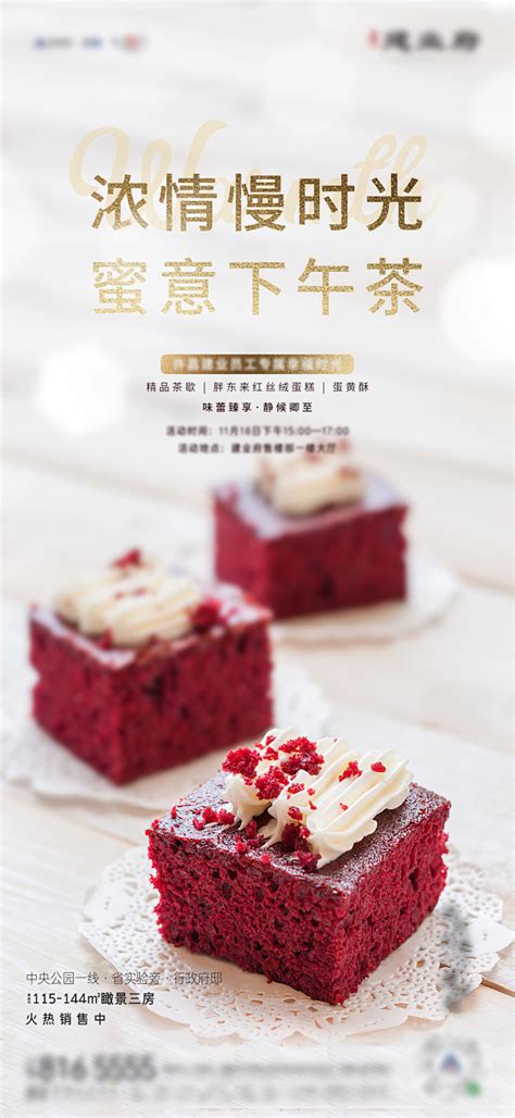 红丝绒蛋糕活动