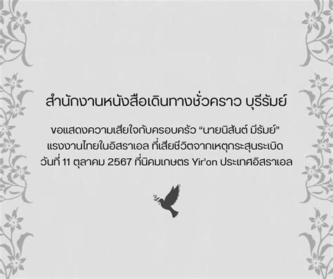 สำนักงานหนังสือเ สำนักงานหนังสือเดินทางชั่วคราว บุรีรัมย์