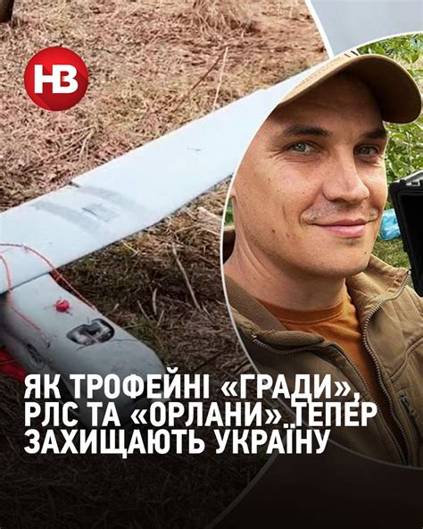 Ленд ліз від РФ як трофейні Гради РЛС та Орлани тепер працюють на захист України Ленд