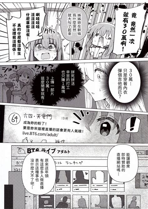 墻國 近平 On Twitter E站孤独摇滚本里出现六四天安门字样，战狼粉蛆集体破防辱骂汉化者🤣