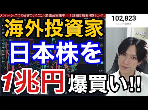 Shos投資情報局 On Twitter 【420、海外投資家が日本株を1兆円爆買い⁉】テスラ決算後急落で米国株、ナスダック下落か