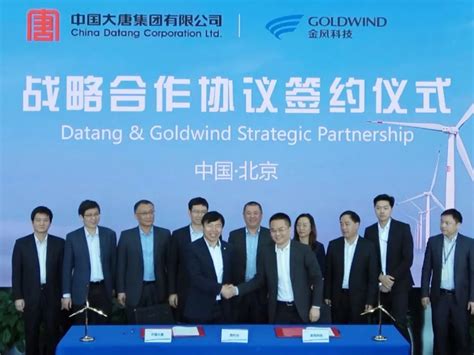 金风科技与中国大唐集团签署战略合作协议 每日风电