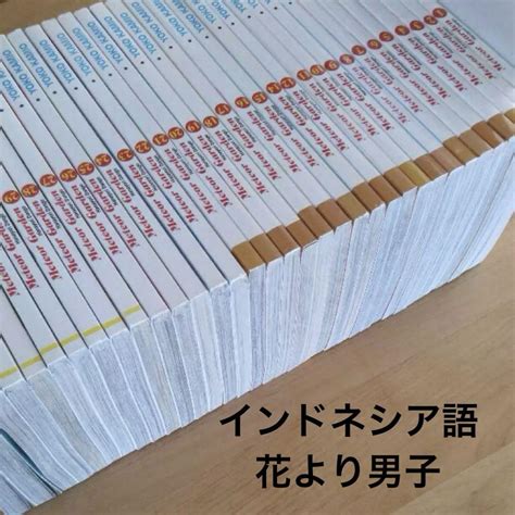 35冊 漫画 コミック 花より男子セット インドネシア語 メルカリ