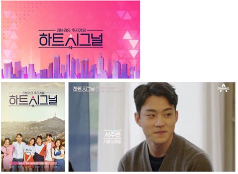 자유게시판 하트 시그널 1편에 출연한 서주원 결혼하네