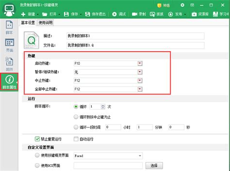 按键精灵连点器脚本下载 按键精灵连点器脚本免费下载安装 当易网