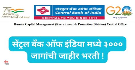 Central Bank Of India Recruitment 2024 सेंट्रल बँक ऑफ इंडिया मध्ये