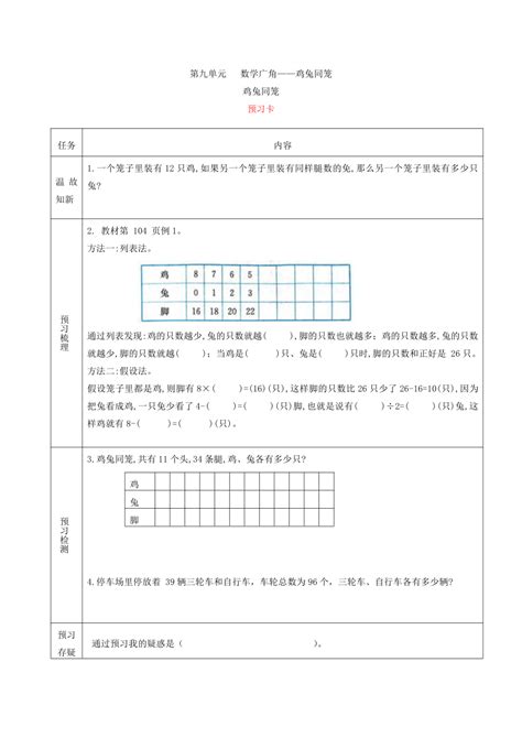 四年级下册数学人教版第九单元鸡兔同笼预习卡和课时练（含答案） 21世纪教育网