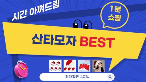 산타모자로 완벽한 크리스마스 준비하기 리뷰 영상 포함 Youtube
