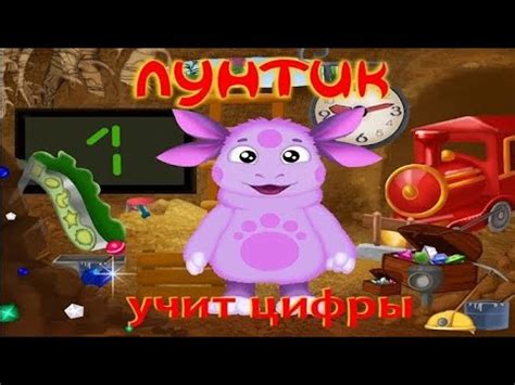 Лунтик учит цифры полное прохождения. Вся игра. - YouTube