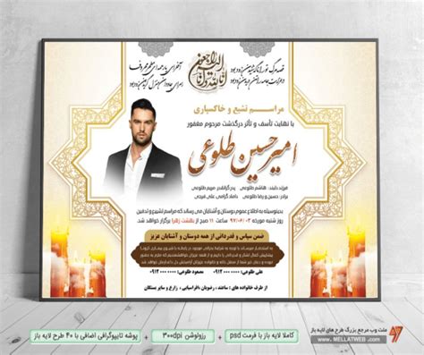 طرح لایه باز اعلامیه ترحیم با فرمت Psd برای آگهی مراسم خاکسپاری