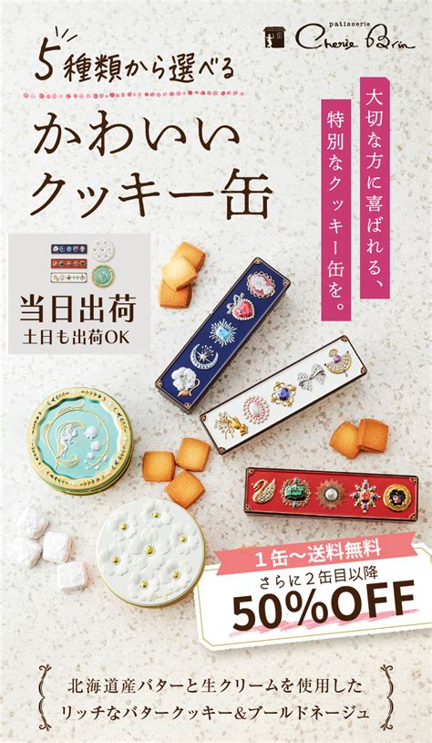 【楽天市場】クッキー缶 2缶セット クッキー 缶 送料無料 プチギフト ホワイトデー 5種類の缶から選べる クッキー缶 可愛い ギフト