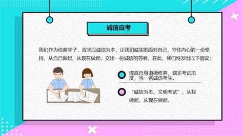 规范答题诚信应考PPT模板 小白PPT模板免费下载 PPT素材免费下载