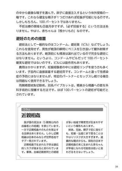 やらなくてもまんがで解る性交と妊娠 赤ちゃんのつくり方 Nhentai Hentai Doujinshi And Manga