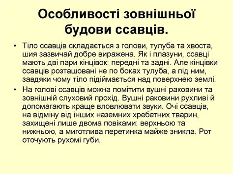 Ссавці Особливості зовнішньої будови ссавців презентация онлайн