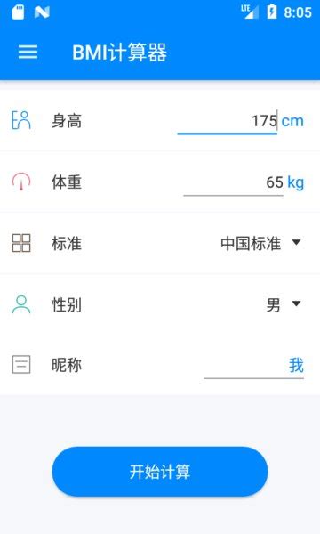 bmi计算器下载 安卓 BMI计算器app下载v 免费版 单机 网