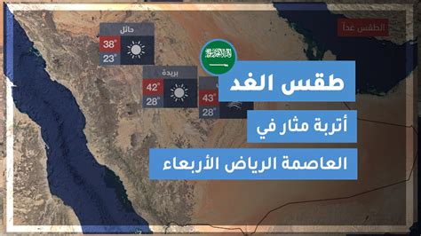 طقس العرب طقس الغد في السعودية الأربعاء 2020617 Youtube