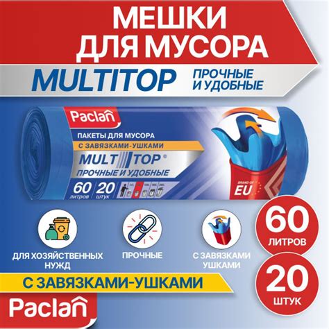 Мешки для мусора (мусорные пакеты) 60 л, 20 шт, синие, MULTITOP, Paclan ...