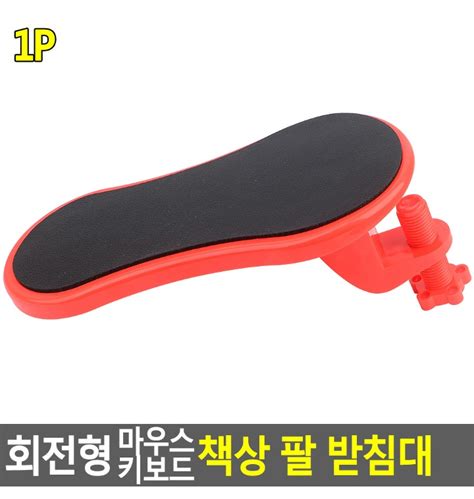 회전형 마우스 키보드 책상 팔 받침대 1p 책상팔걸이 손목받침대 팔거치대 손목보호받침대 책 티몬