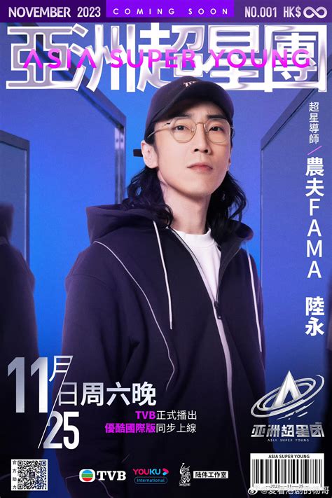 选秀节目《亚洲超星团》11月25日开播 导师阵容有程潇朱正廷rain等 My