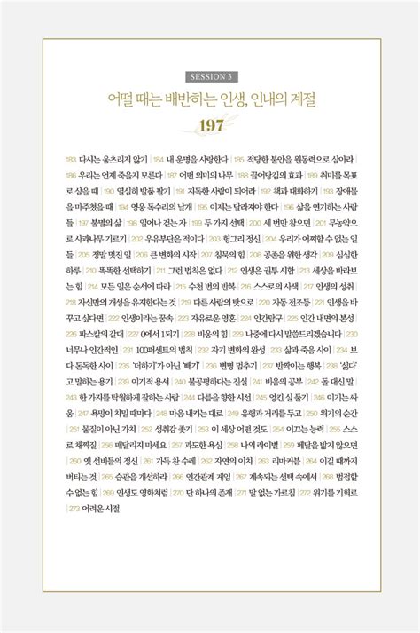 알라딘 미리보기 하루하나 365일 챌린지 인생 문장